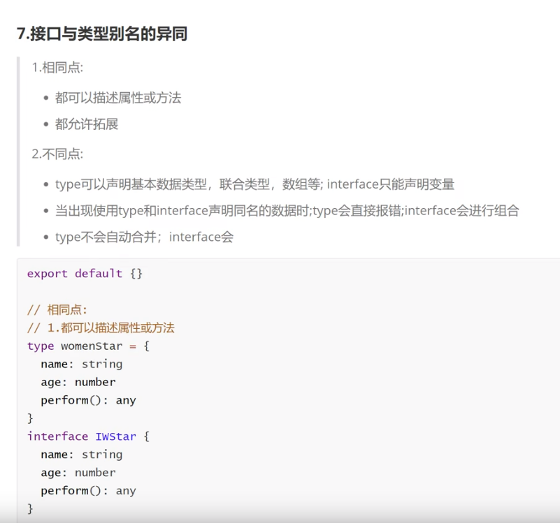 Ts重点学习46 接口与类型别名得异同 Csdn博客