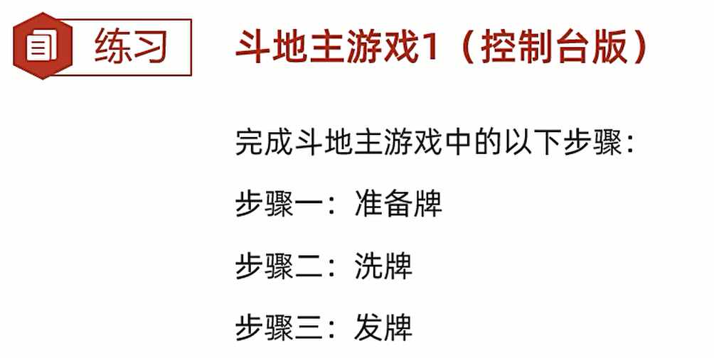 Java基础入门 16 【阶段项目（综合练习anddoudizhu游戏）】csdn 开通vip 解锁 Csdn博客