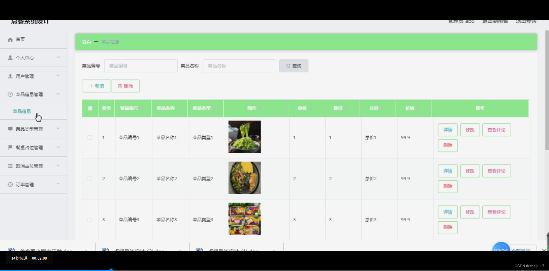 Java毕设项目点餐系统设计计算机(附源码系统数据库lw)java点餐系统项目数据库 Csdn博客