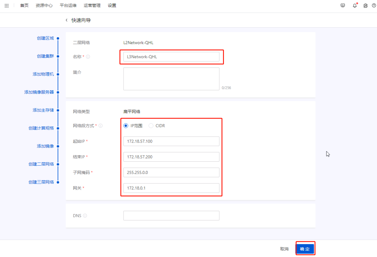 ZStack-ZCCE-网络实验-云平台环境搭建及初始化（虚拟嵌套环境）-CSDN博客