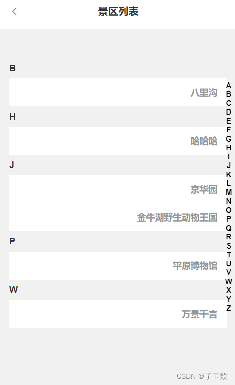 vue中对数据按照首字母顺序进行排序_vue汉语拼音升序排列规律-CSDN博客