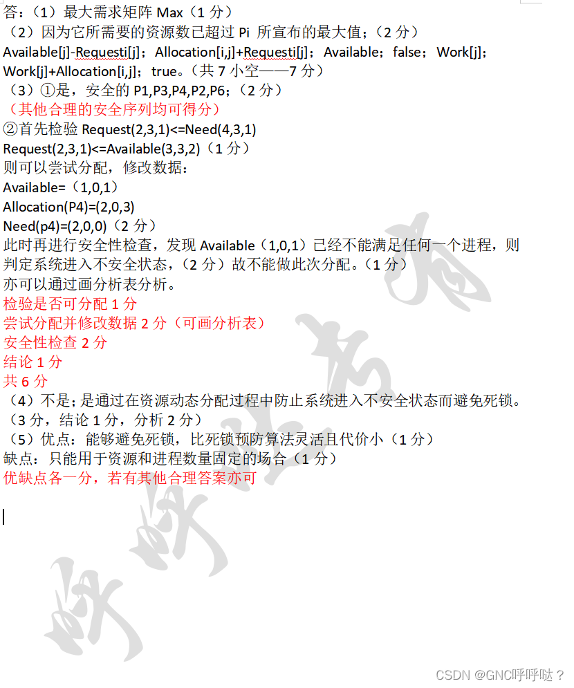 【操作系统】银行家算法个人出题例题 (含答案)银行家算法例题及答案 Csdn博客