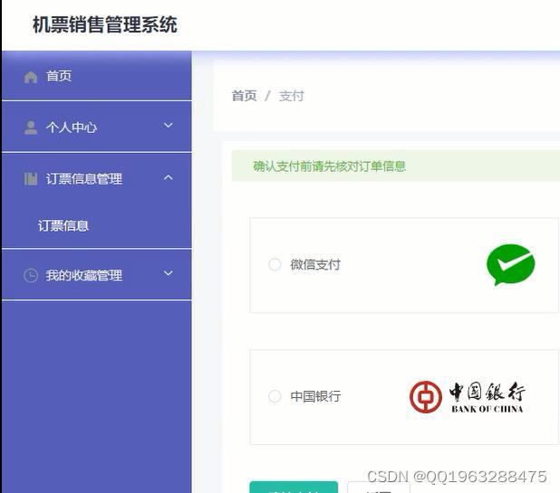 Python Django飞机票销售票管理系统 黑盒测试机票预定系统 Csdn博客