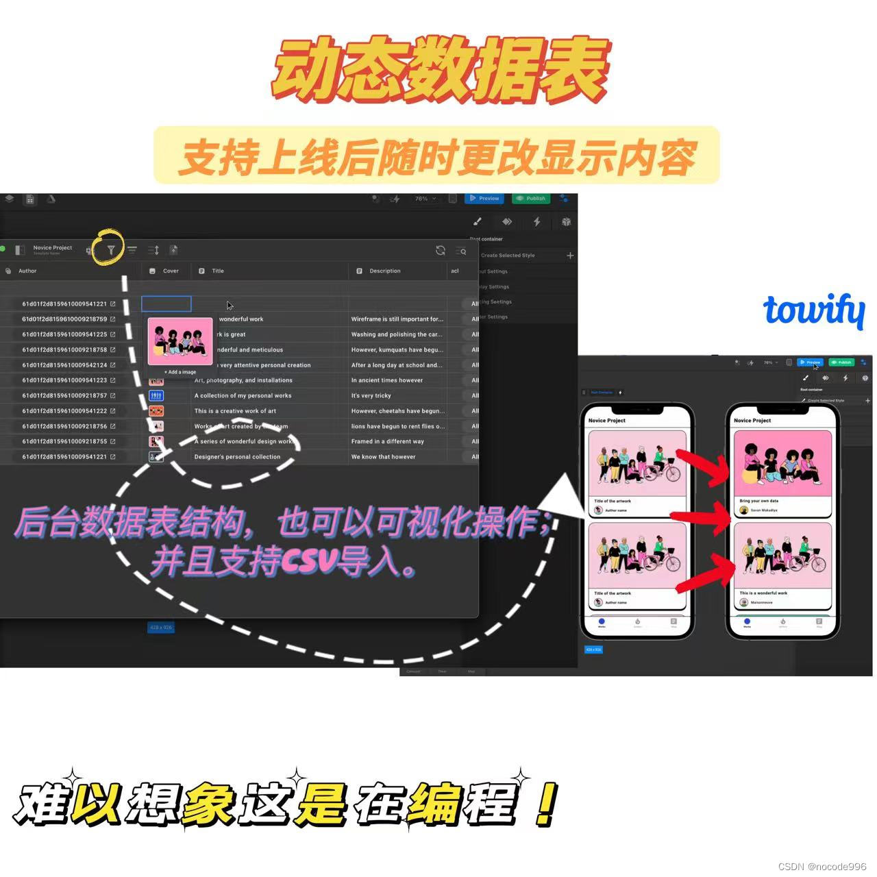 小程序不靠代码写了，而是Towify2天“拖”出来的-CSDN博客