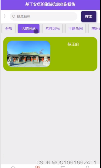 基于android的旅游信息查询系统appssmuinappmysql基于android Web Mysql设计和开发旅行信息分享应用 Csdn博客