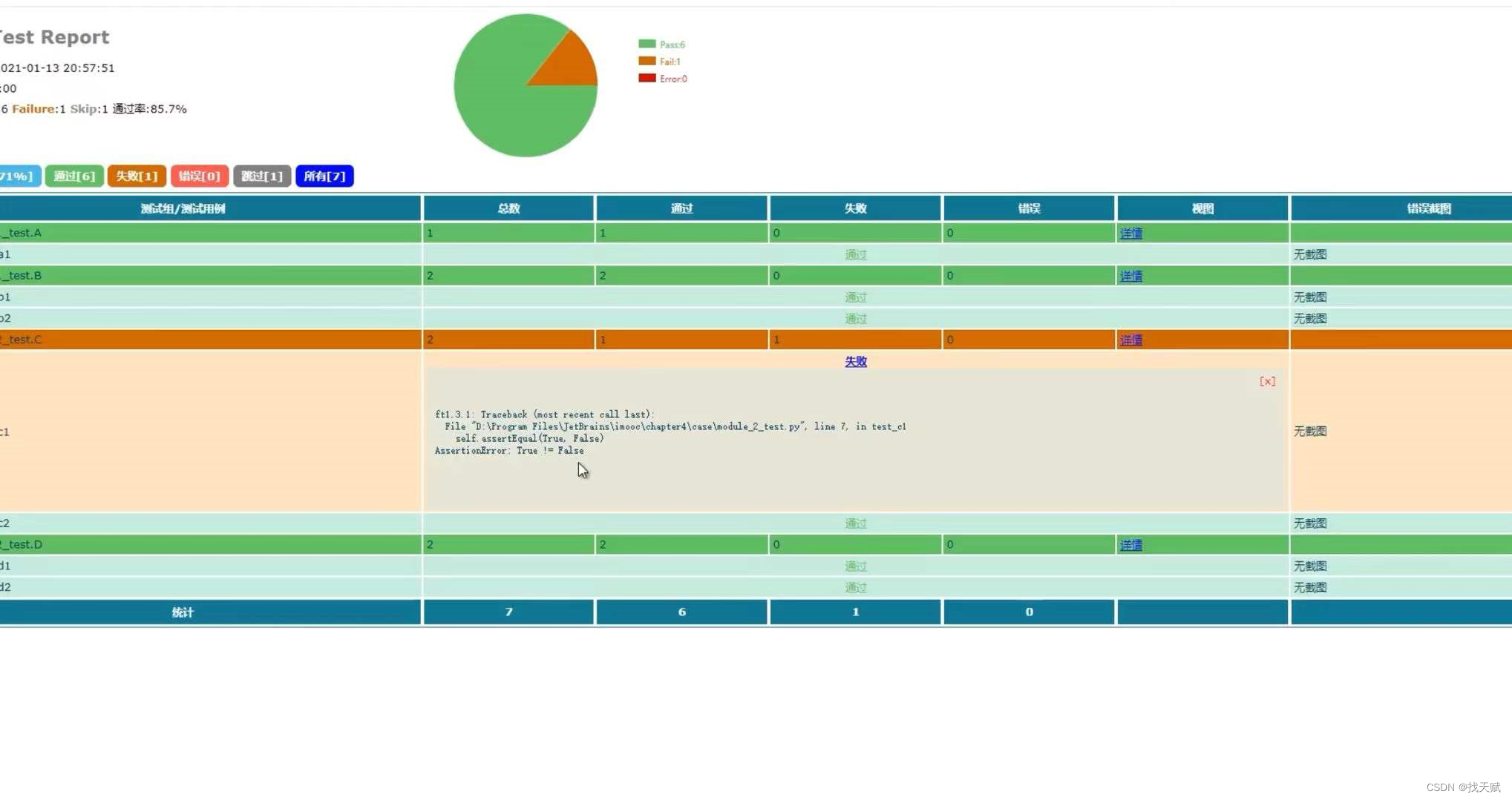skip注解器与报告生成器_@skip注解-CSDN博客