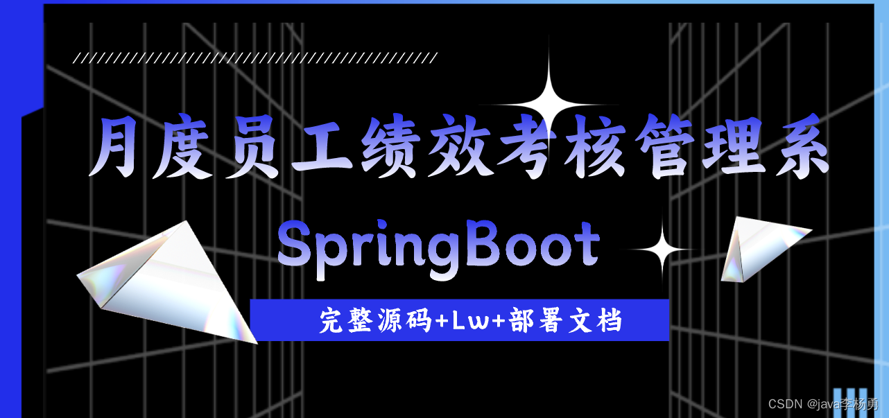 基于javaspringbootvueelement月度员工绩效考核管理系设计实现绩效考核管理系统用到了哪些java开发技术 Csdn博客