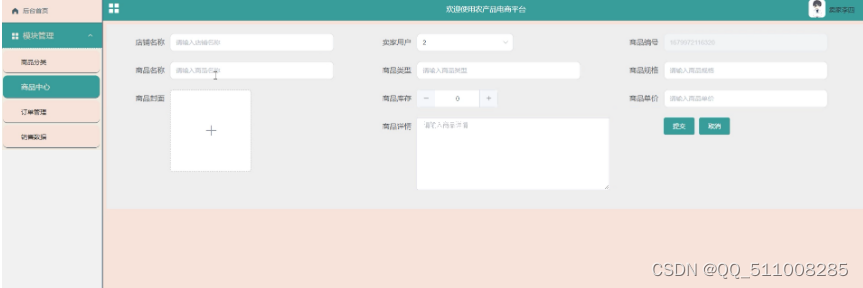 基于nodejsvue的农产品销售平台基于vue和node的农产品销售系统 Csdn博客