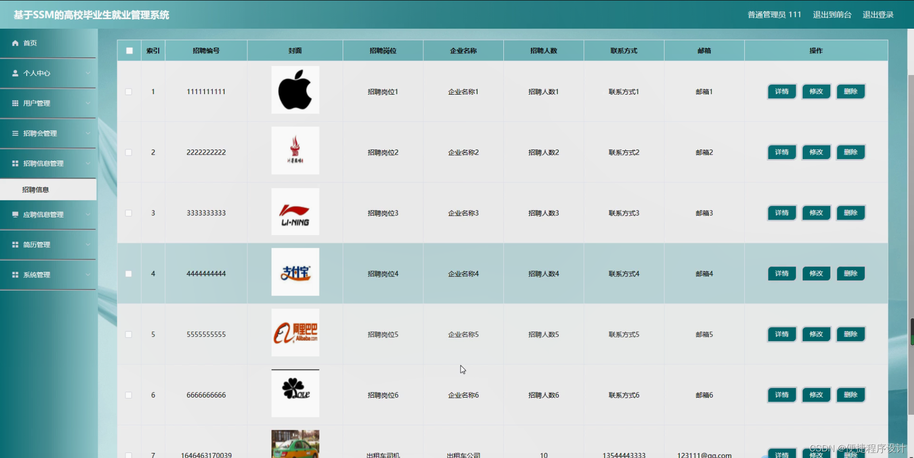 Java基于的高校毕业生就业管理系统（开题源码）基于java的高校毕业生就业管理系统 Csdn博客