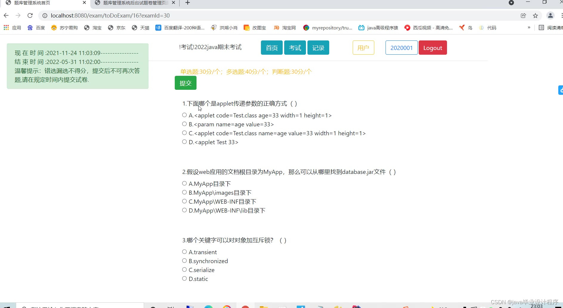 基于springboot题库管理系统源码含论文 Csdn博客