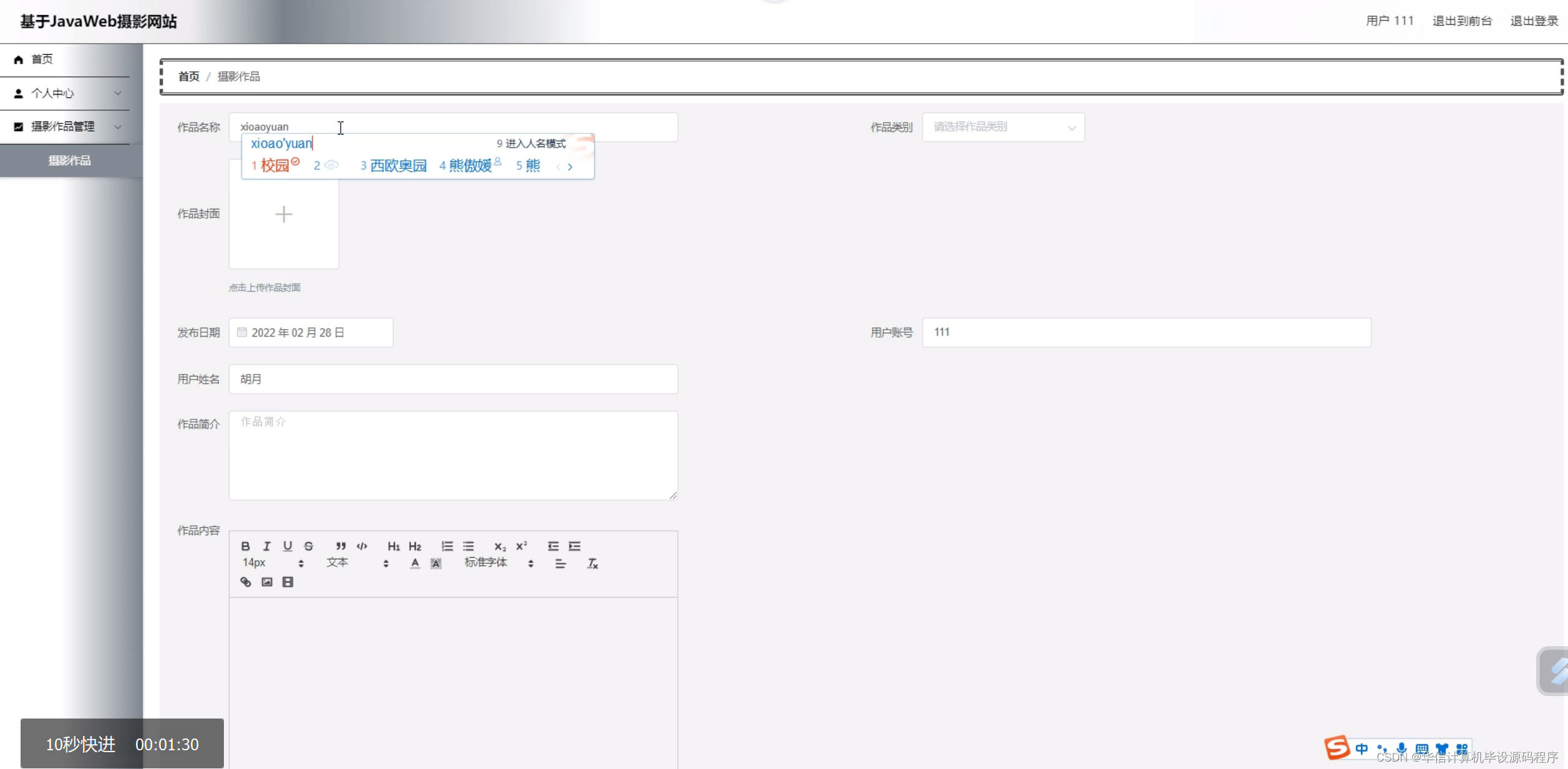 ssm+java基于JavaWeb摄影网站3262g（程序+lw+源码+远程部署)-CSDN博客