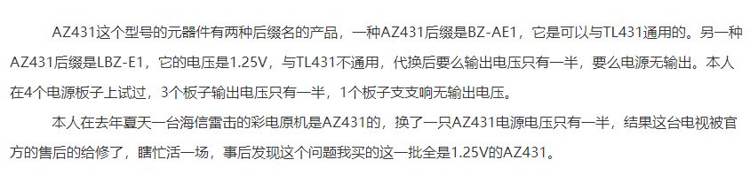 谈谈TL431与AZ431代换通用问题（个人经验）_az431az-CSDN博客