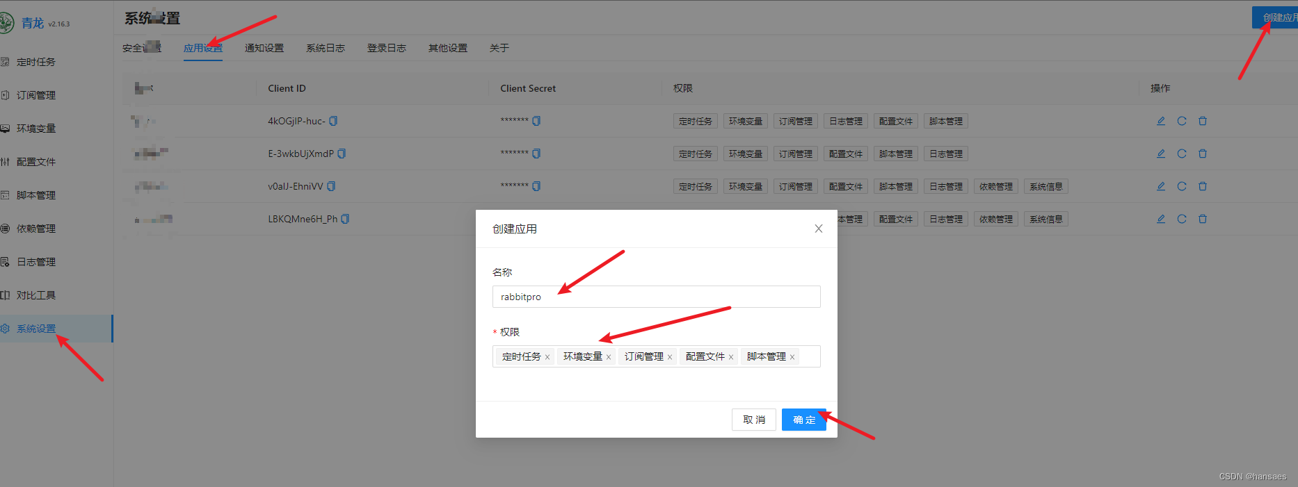 青龙面板对接rabbitPro 实现登录-CSDN博客