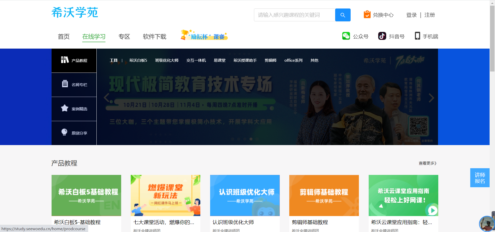 seewo一体机使用教程_希沃一体机音量太小如何解决-CSDN博客