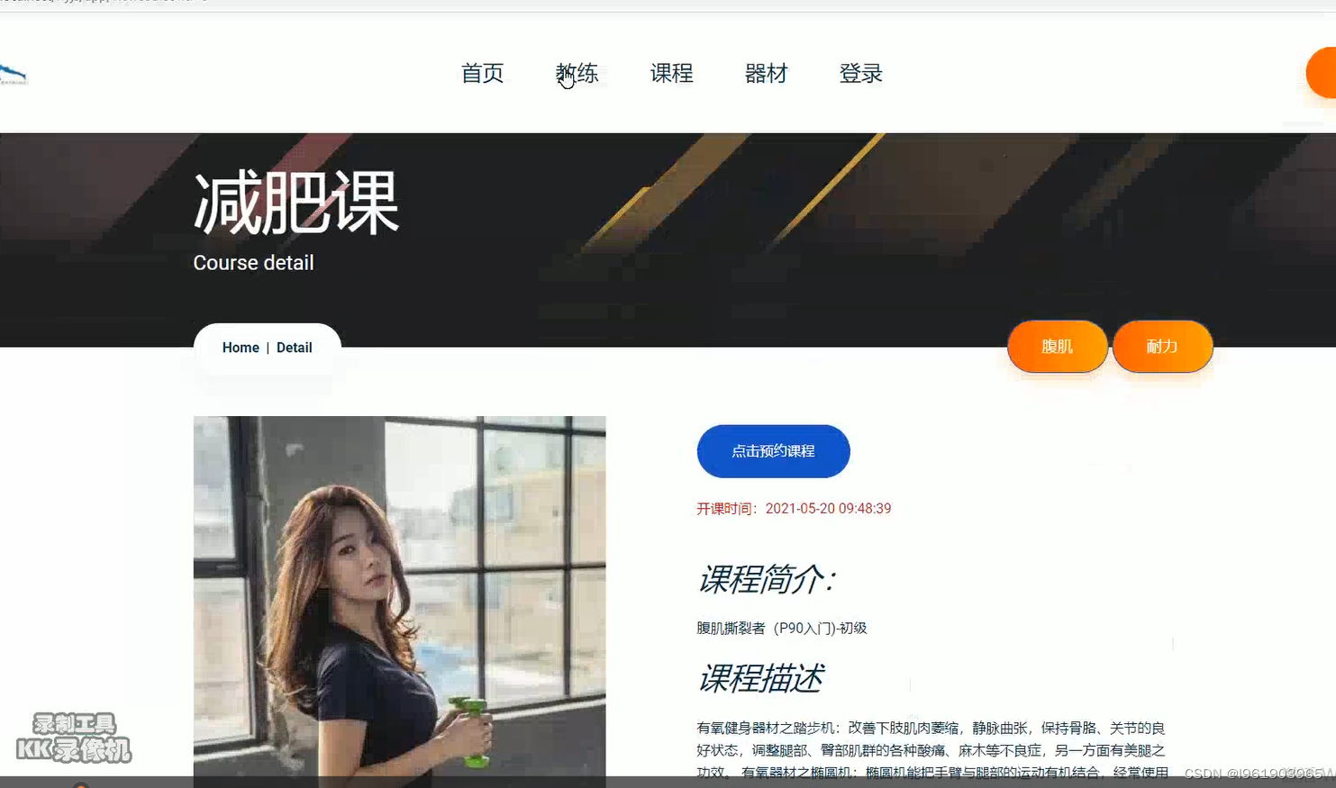 基于java的健身管理系统会员管理系统idea健身俱乐部管理系统代码 Csdn博客