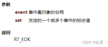 RT-Thread学习笔记八——线程间通讯（事件）_rt-thread 学习笔记 csdn-CSDN博客