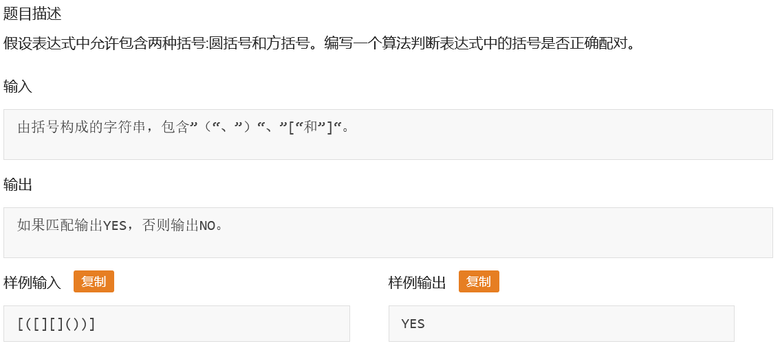 SWUST OJ 962: 括号匹配问题_swust oj 括号匹配问题-CSDN博客