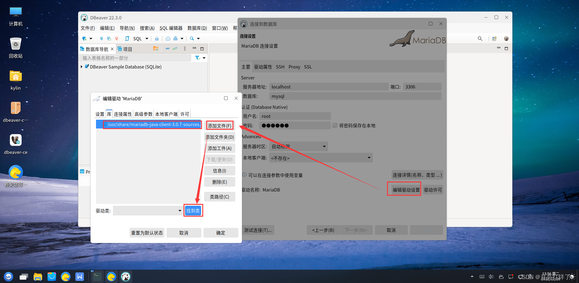 银河麒麟桌面操作系统安装dbeaver数据库连接工具麒麟系统安装dbeaver Csdn博客