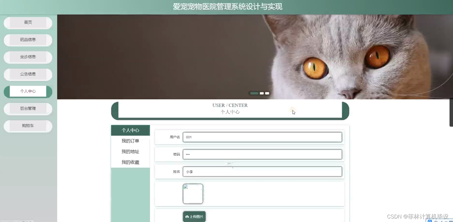 毕设项目:爱宠宠物医院管理系统设计与实现jspjavaspringmvcmysqlmybatis宠物医院管理系统初步类图设计