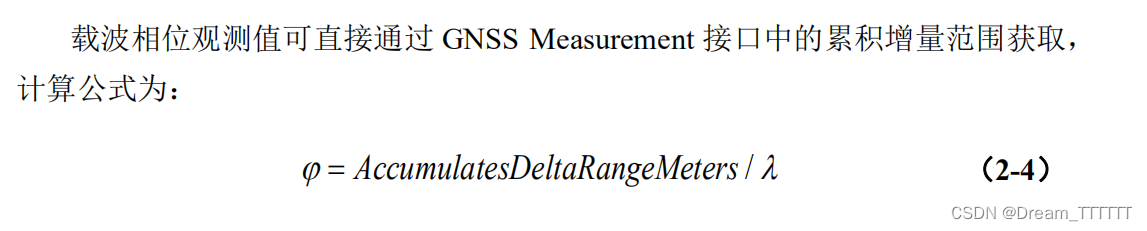 Android手机GNSS原始观测量_using gnss raw measurements on android devices中文版-CSDN博客