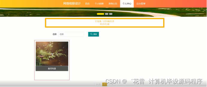 【附源码】java计算机毕业设计网络相册设计（程序lw部署）网络相册系统实现技术 Csdn博客