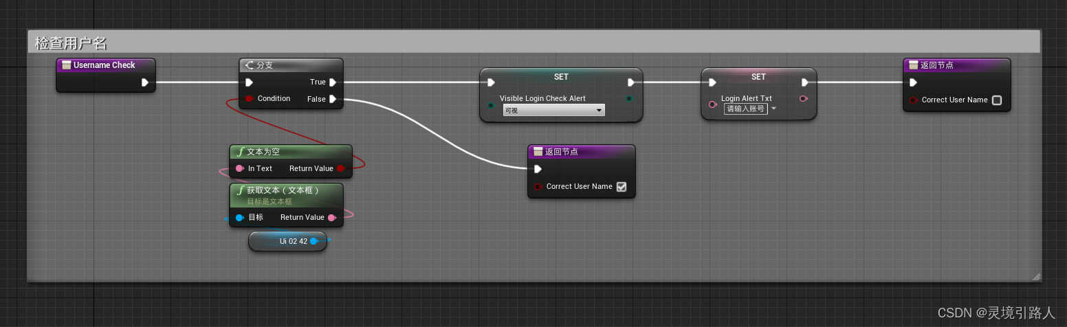 【虚幻引擎UE】UE5 用户登录实现思路_ue5实现登录z-CSDN博客
