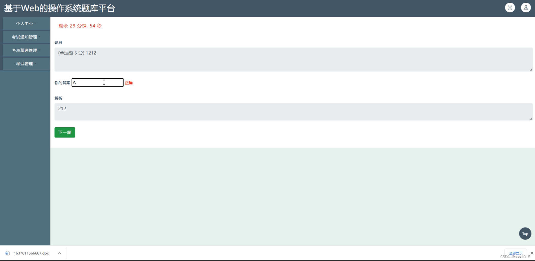 Ssmjsp计算机毕业设计基于web的操作系统题库平台06brw【源码、程序、数据库、部署】 Csdn博客