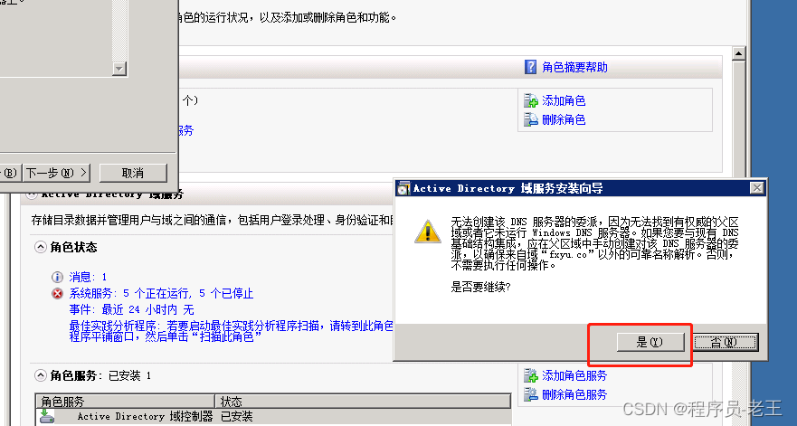 Windows Server 2008 R2 搭建域及DNS环境_域控的ip和dns怎么配置-CSDN博客