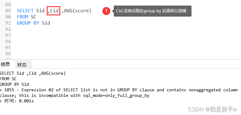 Mysql使用group By查询报错select List Is Not In Group By Clause And Contains Nonaggregated Column