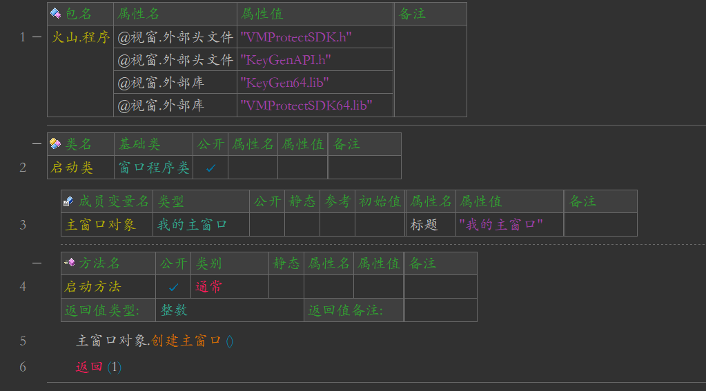 火山PC使用VMProtect授权注册以及加密（一）_vmp 授权怎么用-CSDN博客