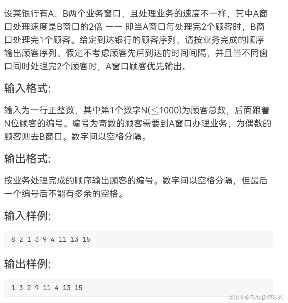 Pta银行业务队列简单模拟java银行业务队列简单模拟pta出现的问题 Csdn博客