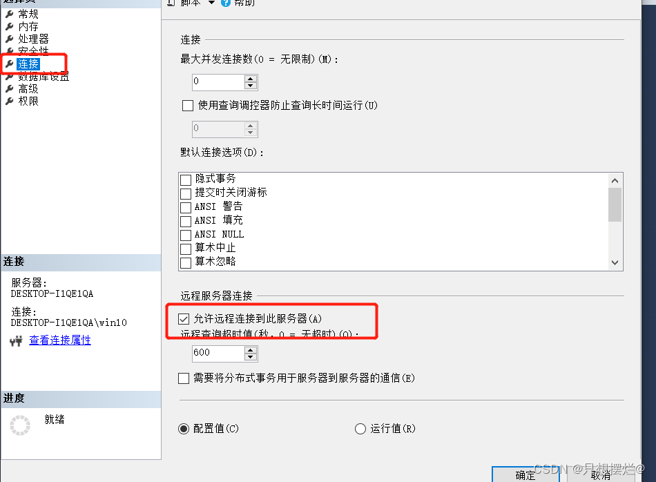 Sql Server 开启远程访问sqlserver开放外部访问 Csdn博客 