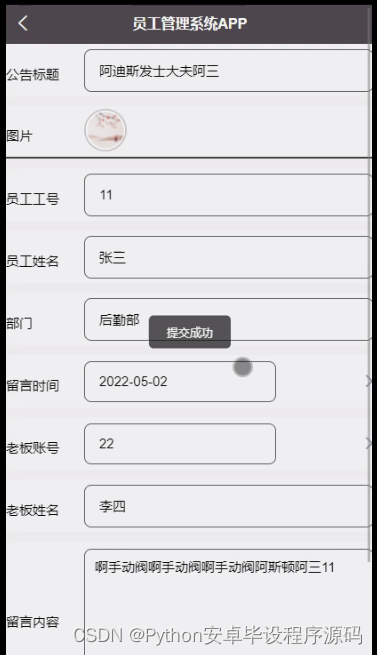 [附源码]计算机毕业设计Python+uniapp员工管理系统APPy9j5x(程序+lw+APP+远程部署)_uniapp实现员工管理系统-CSDN博客