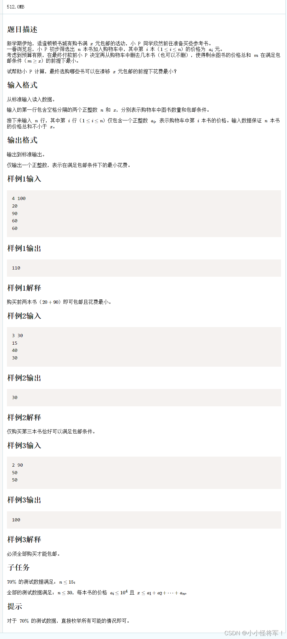 202209 2 何以包邮 Python算法01背包问题回溯思想何以包邮 回溯 Csdn博客