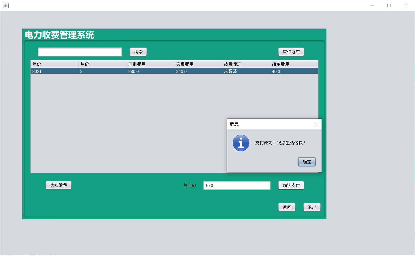 java图形界面swing 连接sql server数据库 实现电力公司收费管理系统（适用于课设、大作业）_某电力公司收费管理信息系统-CSDN博客