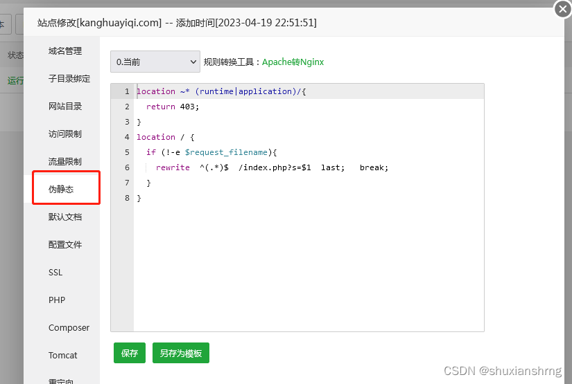 宝塔环境如何去掉地址index Php吗？ 宝塔面板去掉index Php Csdn博客
