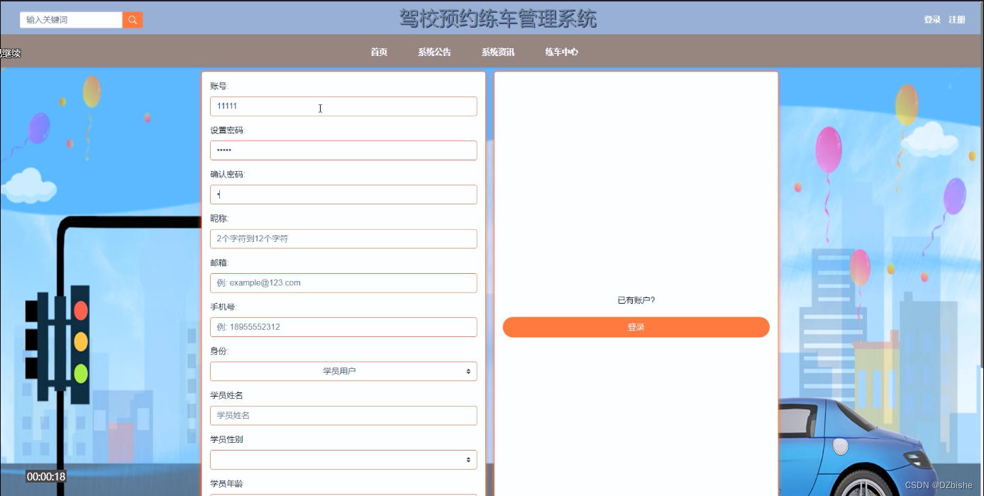 Ssm 驾校预约练车管理系统 计算机毕设 附源码27864基于ssm的驾校预约练车管理系统的设计与实现 Csdn博客