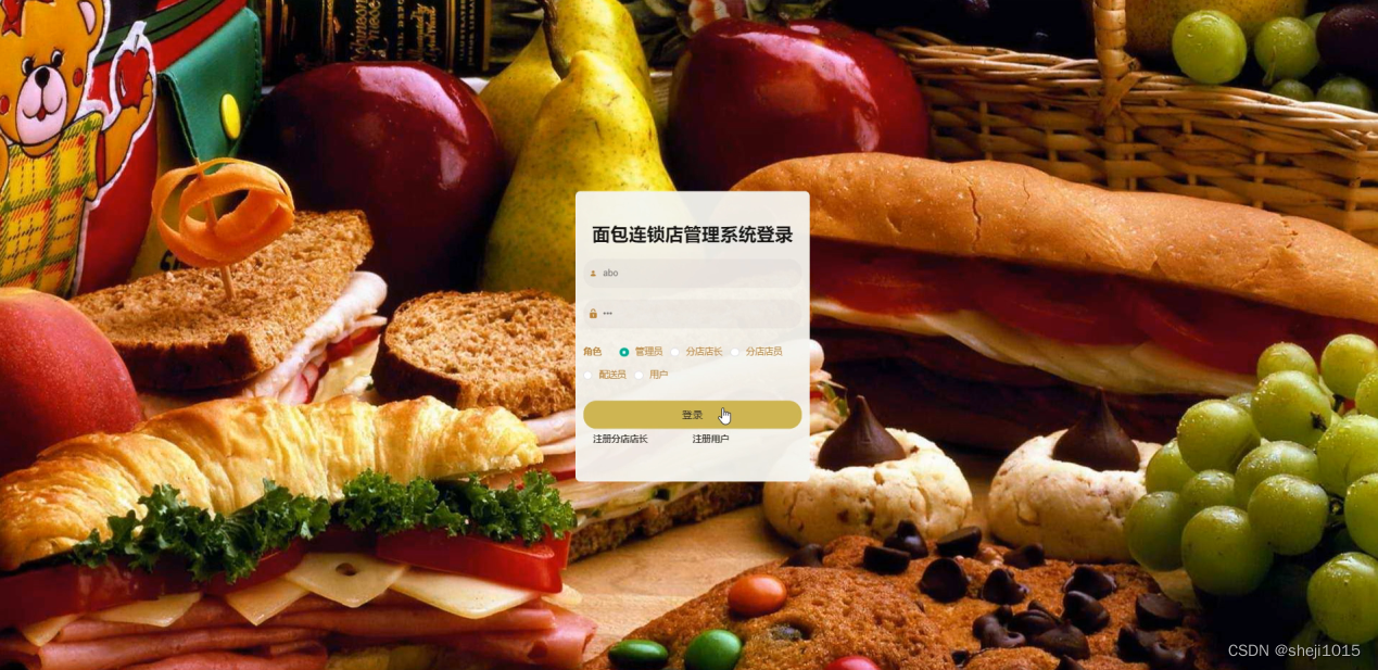 附源码 计算机毕业设计面包连锁店管理系统springboot程序 Csdn博客
