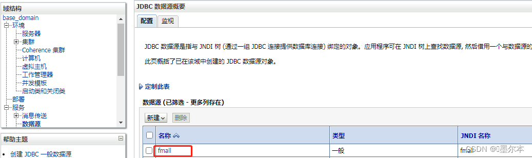在weblogic中创建jndi的详细步骤weblogic Jndi数据源配置 Csdn博客