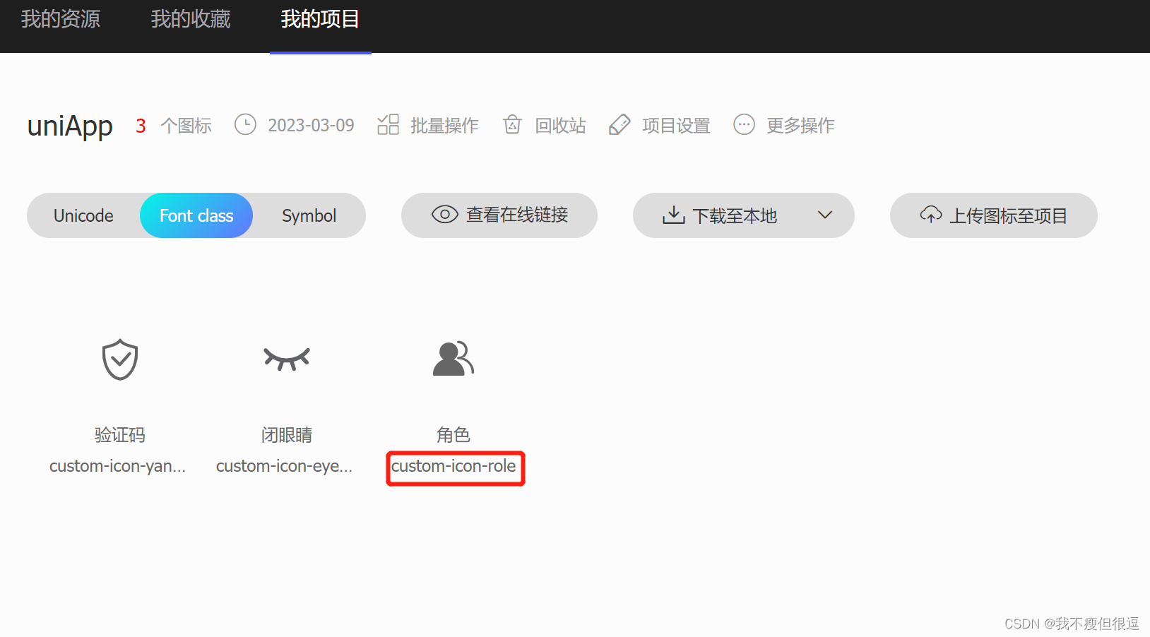 uView2.0扩展自定义图标库、密码在安卓端显示隐藏等问题解决方案_uview20.-CSDN博客