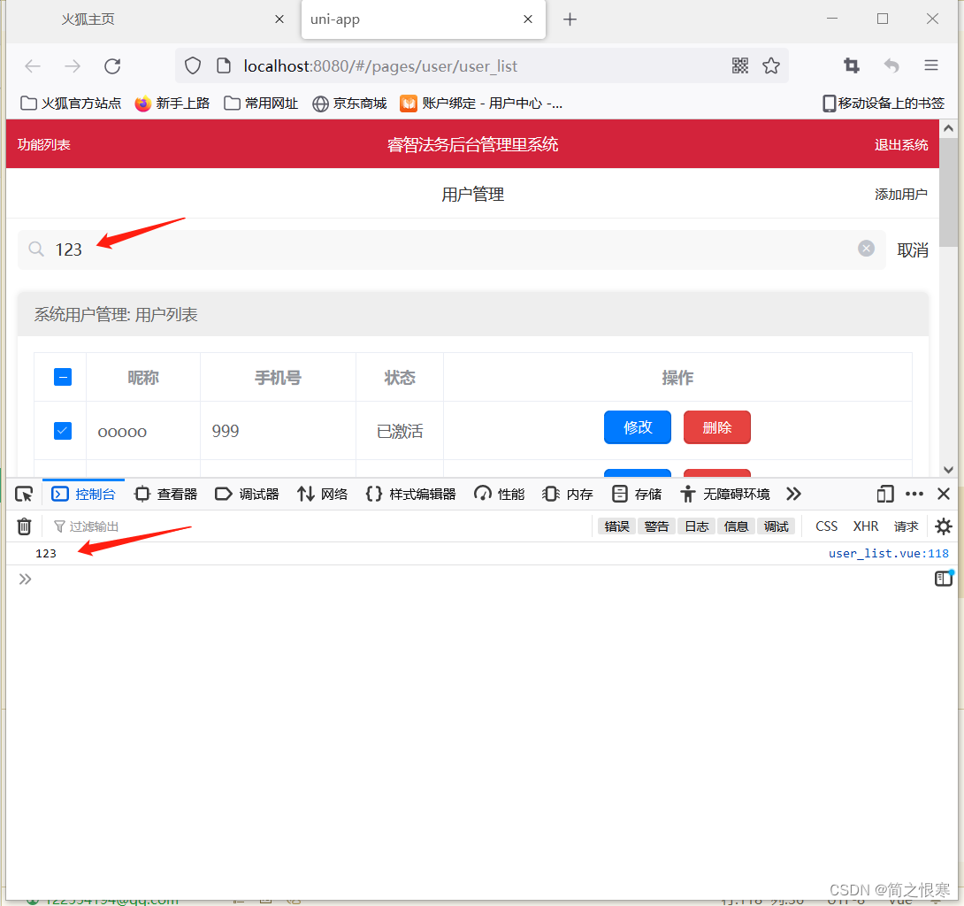 搜索栏查询_uni-search-bar 事件-CSDN博客