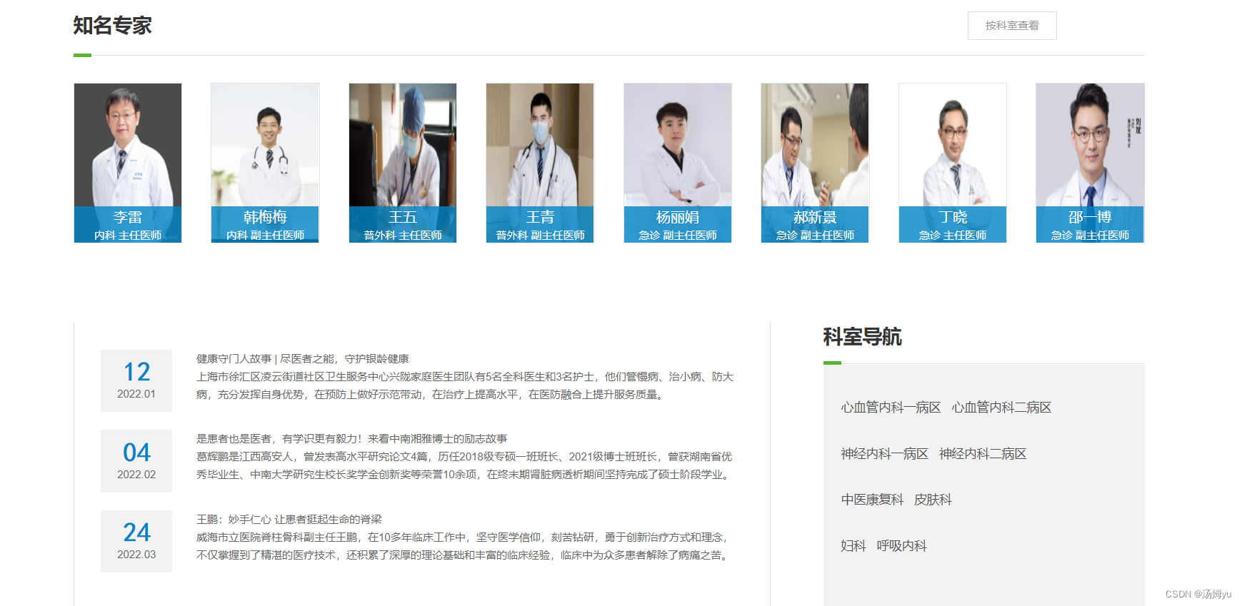 基于springboot的智慧医疗的设计与实现springboot智慧医疗系统 Csdn博客 2539