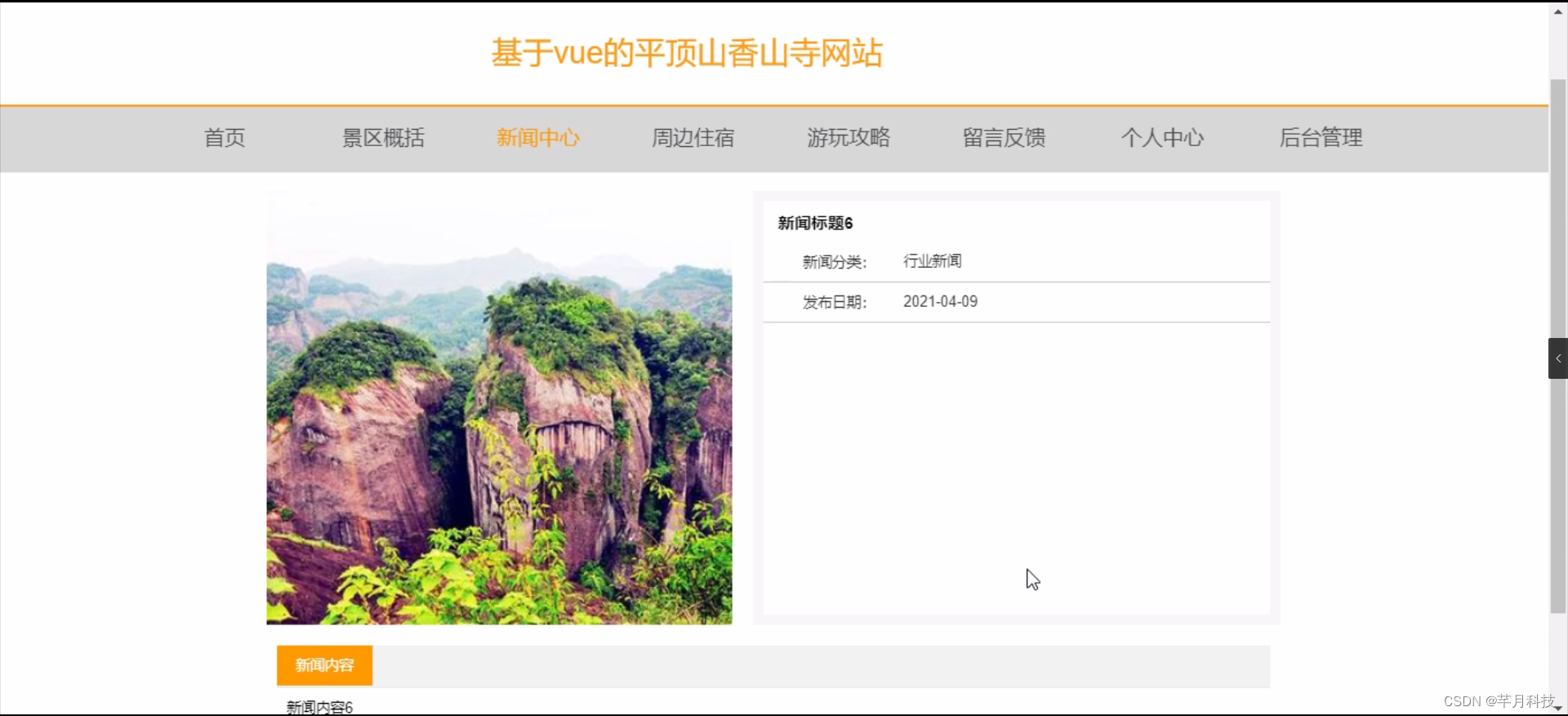 JAVA毕设项目vue平顶山香山寺网站（Vue+Mybatis+Maven+Mysql+sprnig+SpringMVC）-CSDN博客
