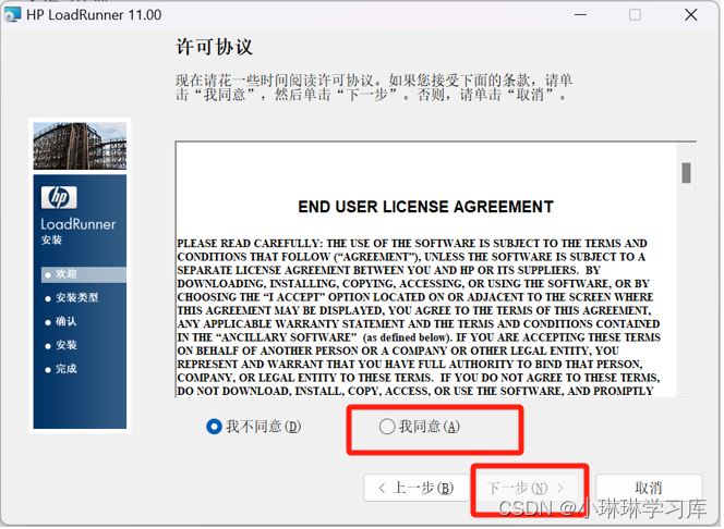 LoadRunner 11.0安装以及汉化_loadrunner11-CSDN博客