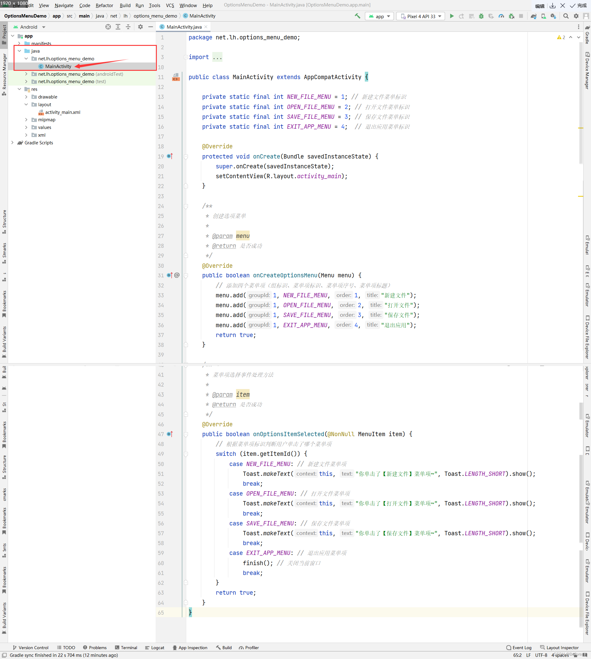 学会在Android Studio里使用菜单_android studio显示菜单栏-CSDN博客