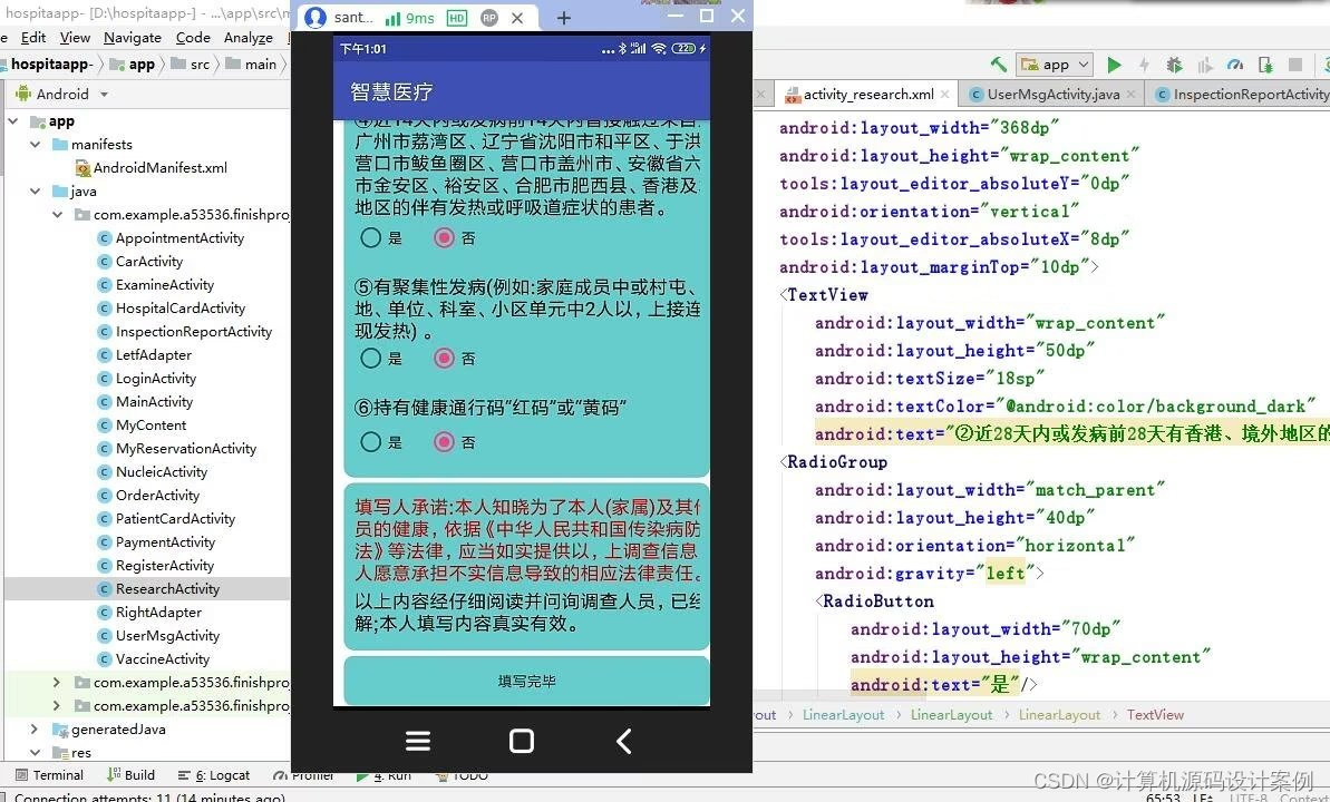 基于安卓AndroidStudio智慧医疗医院预约挂号app设计-计算机毕业源码设计_医院安卓开发-CSDN博客