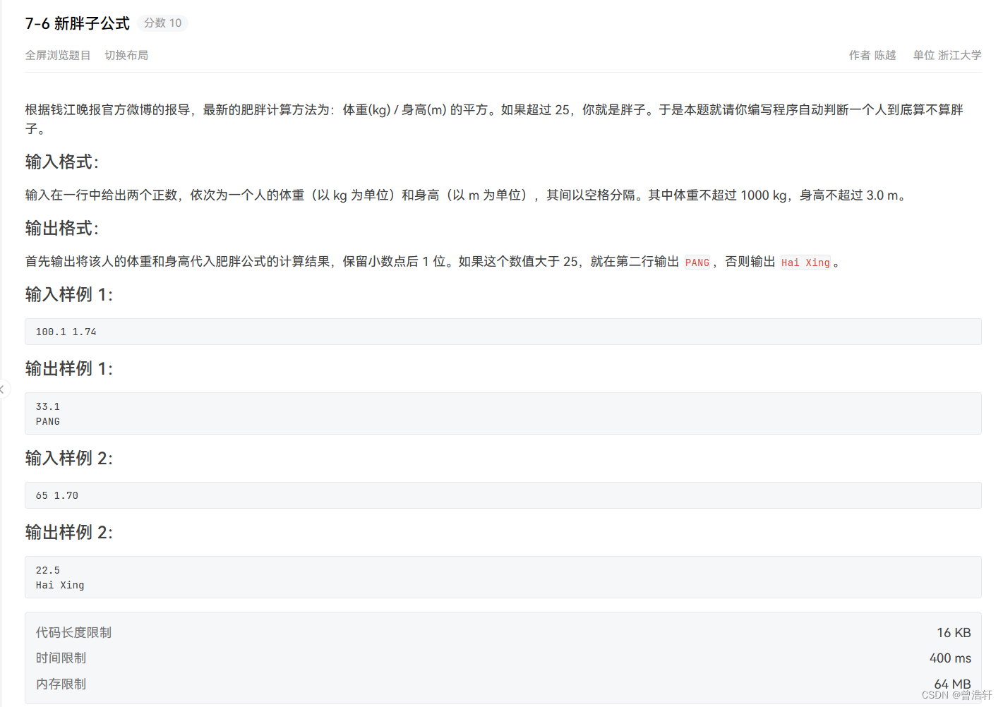 7 6 新胖子公式 Csdn博客 