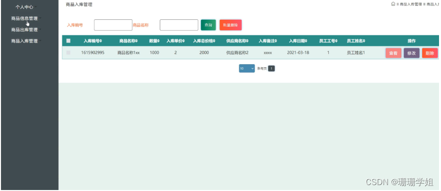 独有源码 Java Jsp小超市进销存管理系统888hg从不会做毕业设计到成功完成的过程与方法 Csdn博客