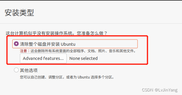 ubuntu20.04版本安装教程_ubuntu20.04安装教程-CSDN博客